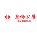 安屿家居
