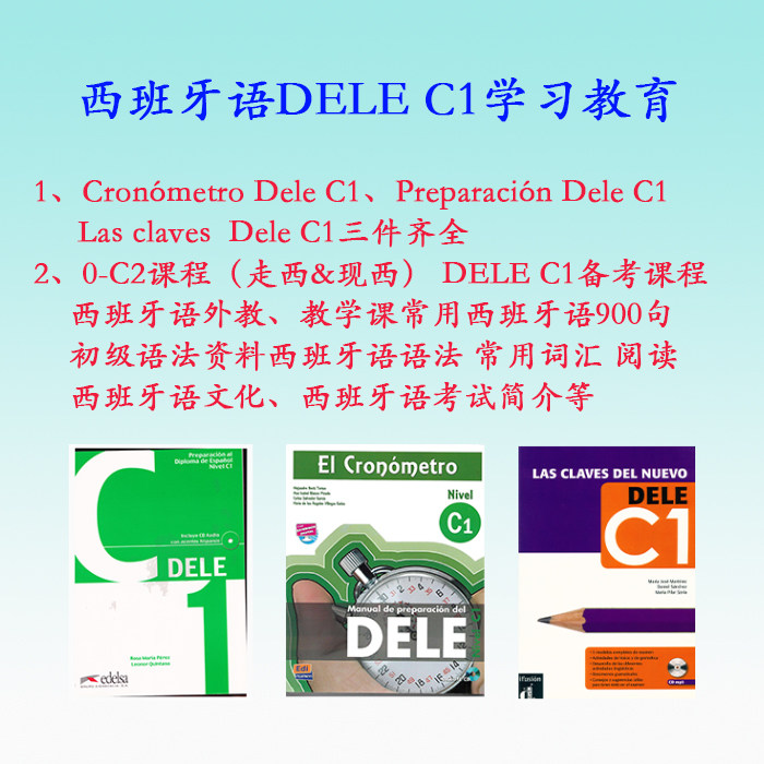 西班牙语DELE C1备考神器！El Cronómetro C1+Preparación al C1课程全解析🔥零基础逆袭高阶口语写作-西班牙语-淘宝好物网