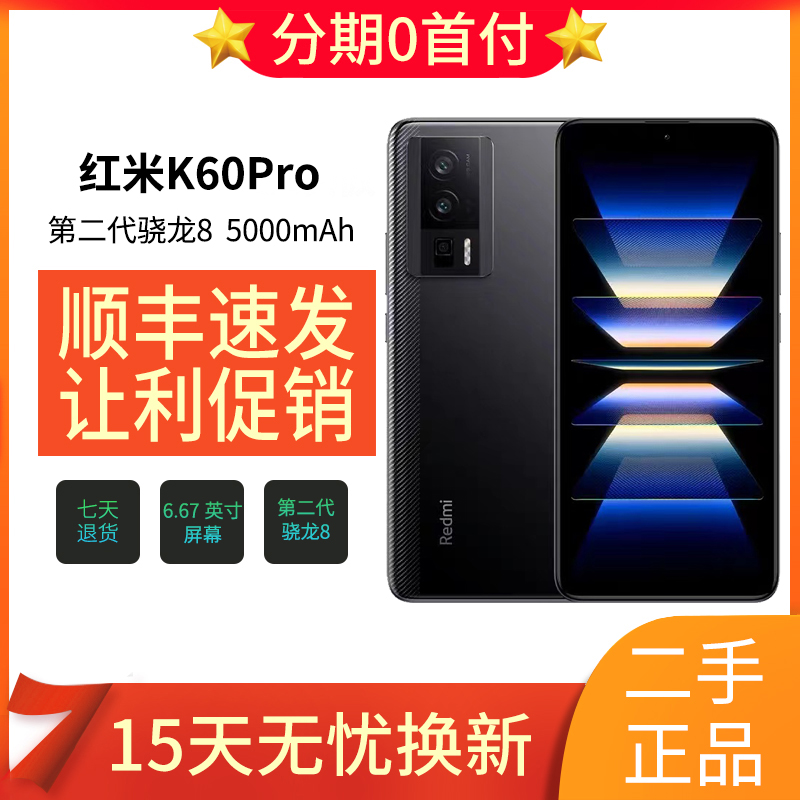二手xiaomi/红米Redmi K60Pro红米手机红米k60骁龙8+全面屏5G手机