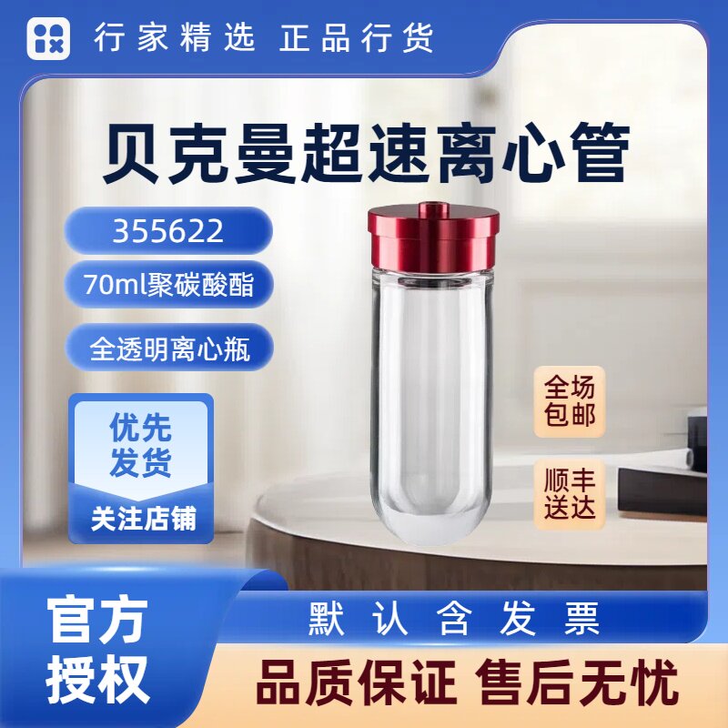 贝克曼Type45Ti超速离心管355622/3355623/355655/345776/345778