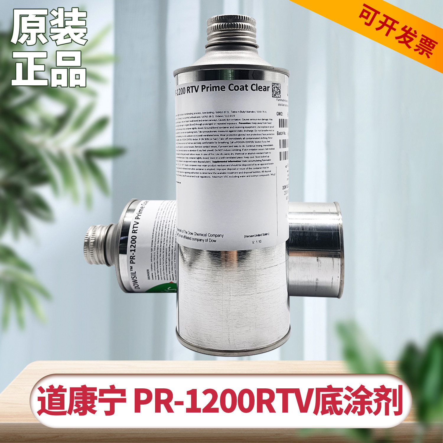 Dow Corning PR1200 RTV底漆，原装309g硅胶专用底涂漆如何选？🤔-胶水-淘宝好物网