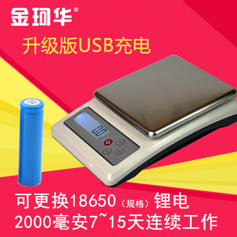 交直流两用充电高精度3kg/0.1g烘焙称电子秤中药秤抗干扰电子天平