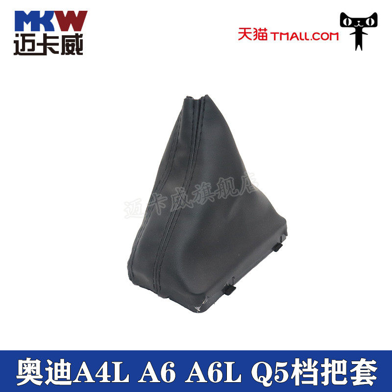 奥迪A4L/A6L/RS5等车型挂挡座怎么选？一文讲清换挡杆真相！-变速箱附件-淘宝百科网