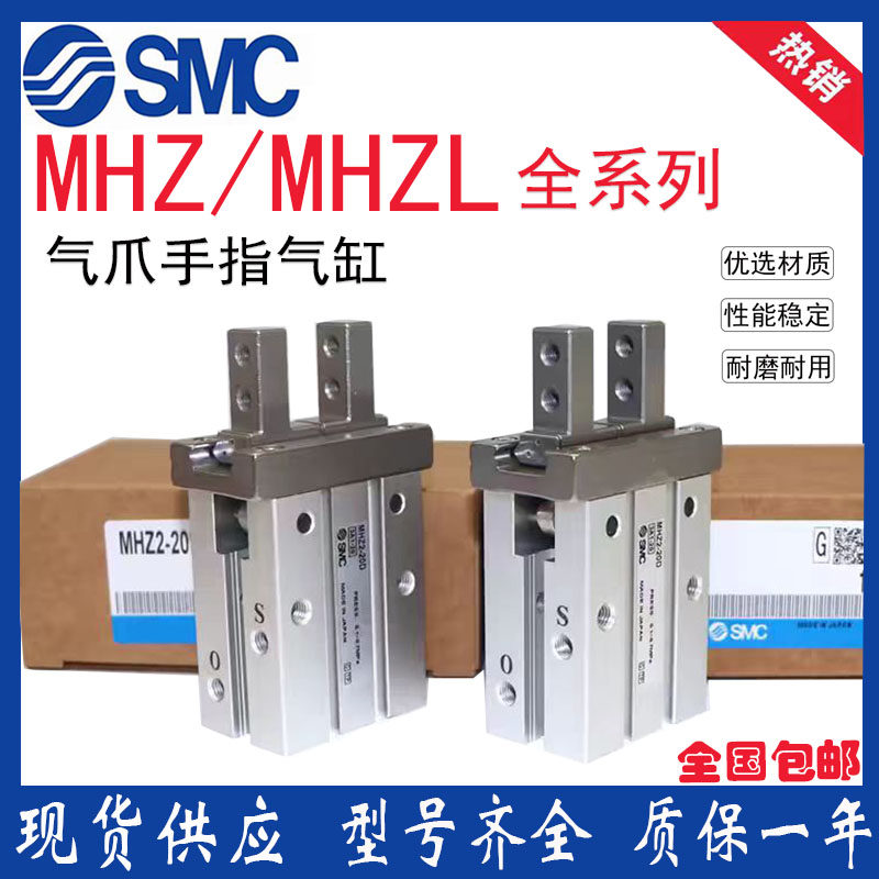 SMC原装手指气缸MHZ/MHZL2-6D-10D-16D-20D-25D-32D-40D-D1/D2/D3