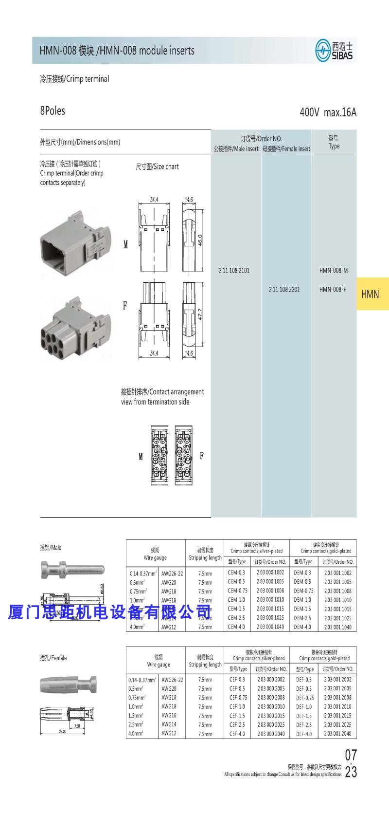 正品西霸士SIBAS泰科TE工业航空矩形插连接器框架模块HMN-008-M/F-阿里巴巴