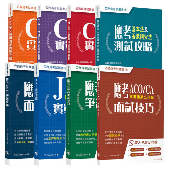 Hong Kong Civil Service Examination Book Series CRE Chinese Application ...