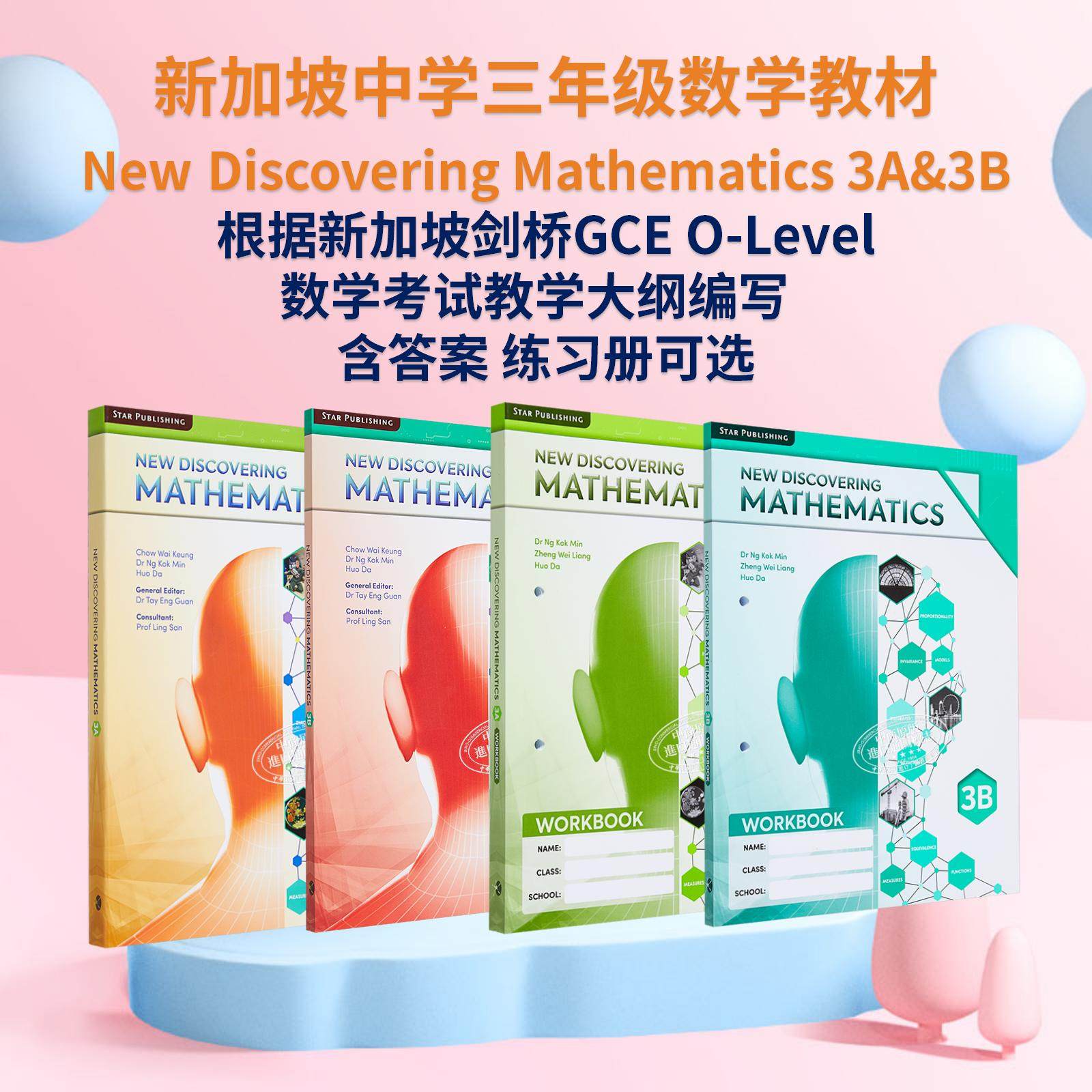 New Discovering Mathematics 3A/3B，剑桥O-Level备考神器？深度解析与推荐-考试类原版书-淘宝好物网