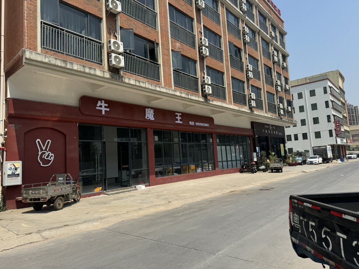 牛磨王牛杂