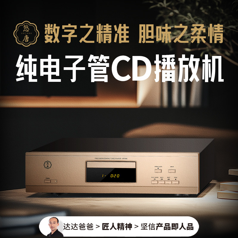 Youtang mt906 audiophile grade cd player: 🎶 Let you enjoy the concert ...