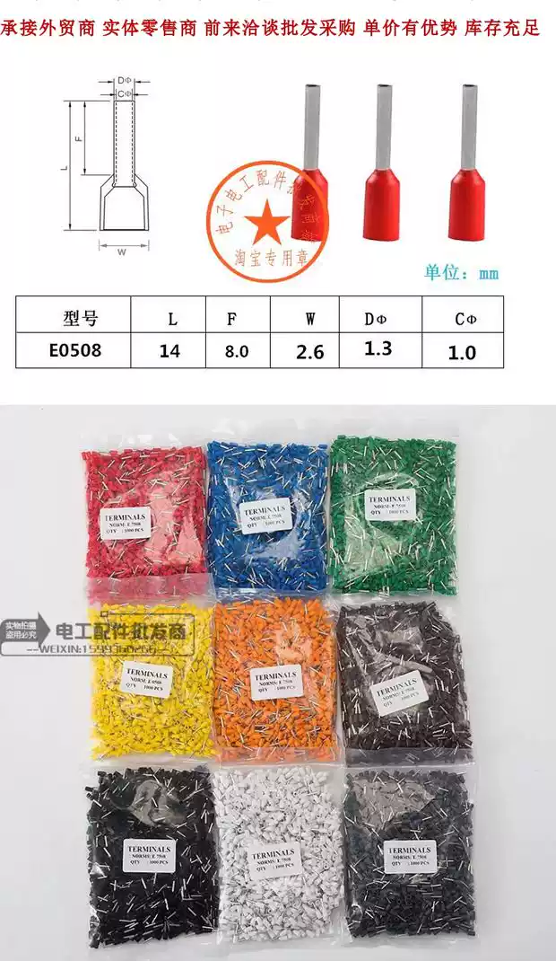 管形端子E0508/0506/0510/0512管型冷压接线端头针形线耳E型管