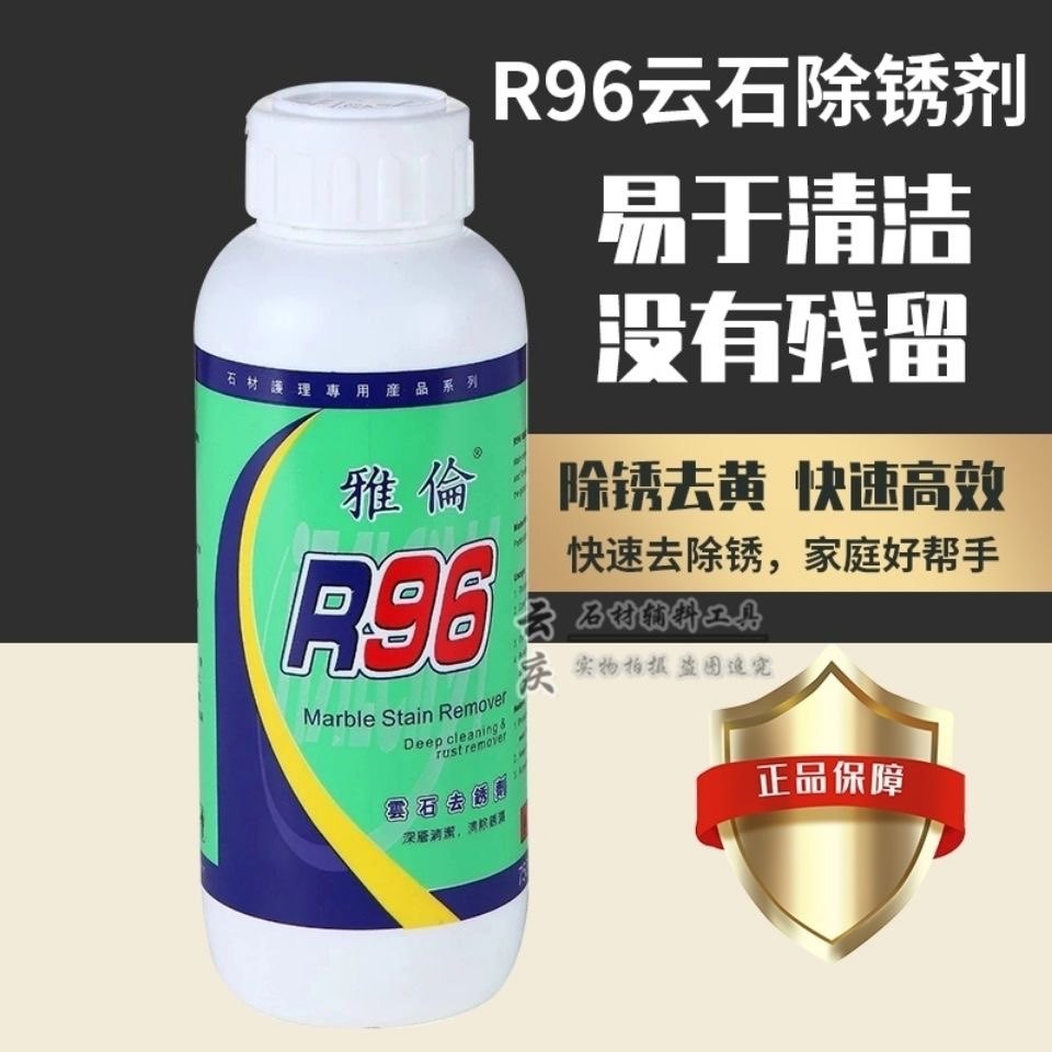 原装进口雅伦R96大理石除锈剂除黄剂：让大理石重焕光彩的神器 -天然大理石-淘宝百科网