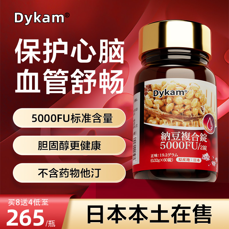 Dykam红曲纳豆激酶，呵护中老年健康？🌟深度解读-纳豆提取物-淘宝好物网