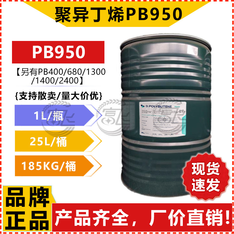 韩国大林聚异丁烯PB950，你真的了解吗？🔍深度解析与应用-其他添加剂-淘宝好物网