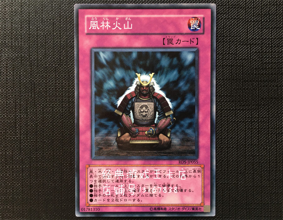 游戏王 风林火山 RDS-JP055 EE3-JP115 402-Taobao