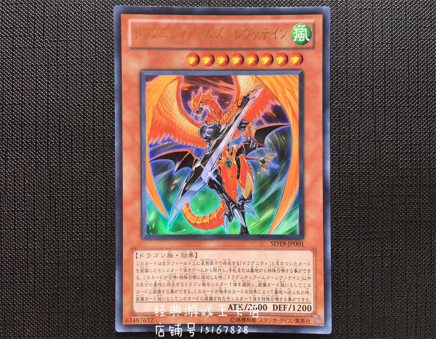 遊戲王 龍騎兵團武器 災魔劍 SD19-JP001 CL01-SC102 SR / UR