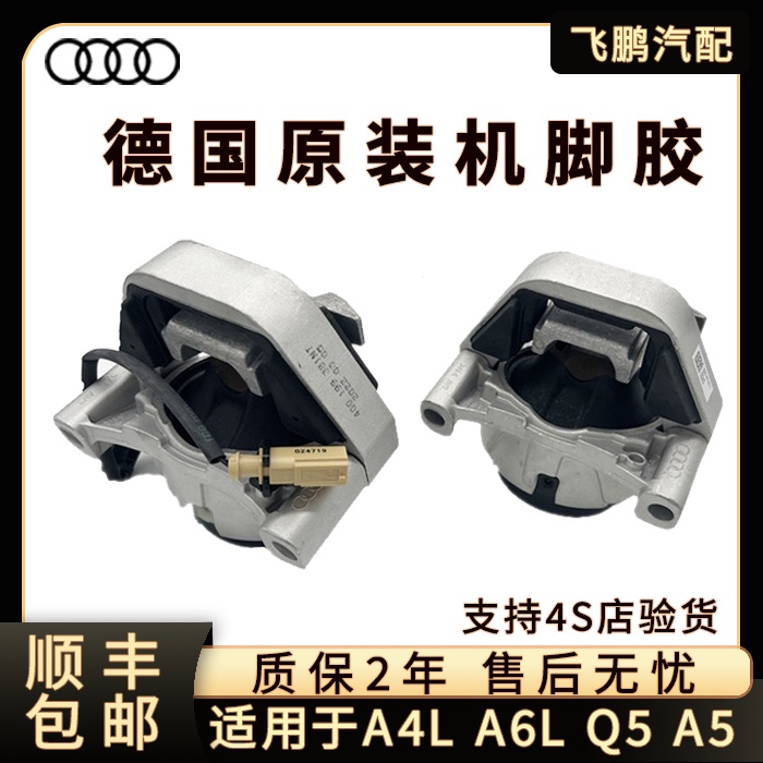 Applicable to Audi A4L B8 A6L C6 C7 Q5 Q7 machine foot glue engine support machine foot pad ...