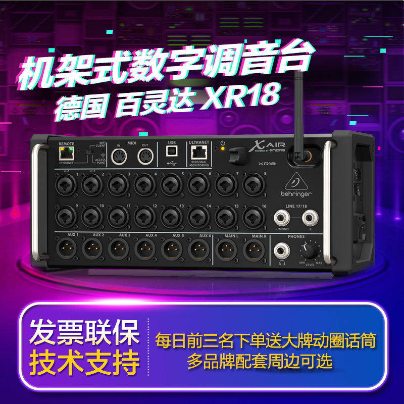 Купить BEHRINGER / BEHRINGER XR18 18 проход (ряд) группа репетировать ...