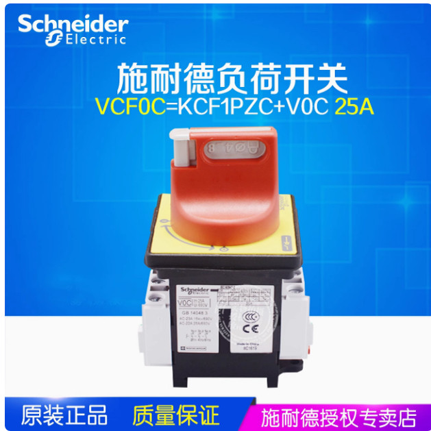 原装正品施耐德隔离开关VCF0C KCF1PZC+V0C 25A有哪些优势？-开关帽-淘宝好物网
