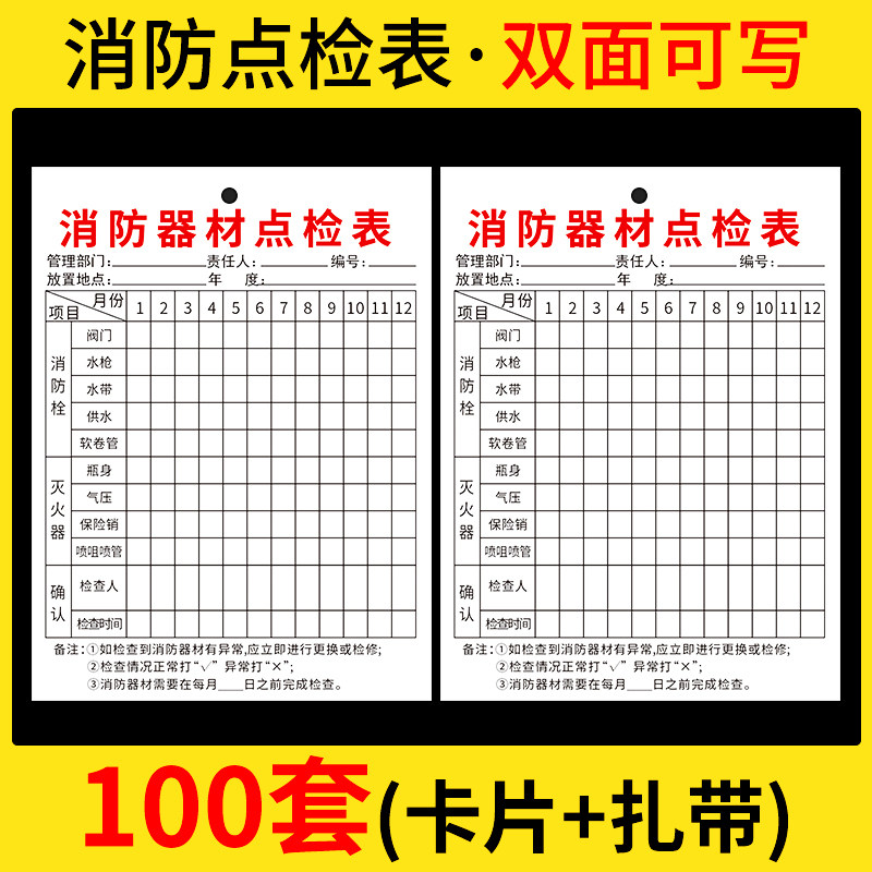 [USD 8.05] The annual inspection label of the fire extinguisher ...
