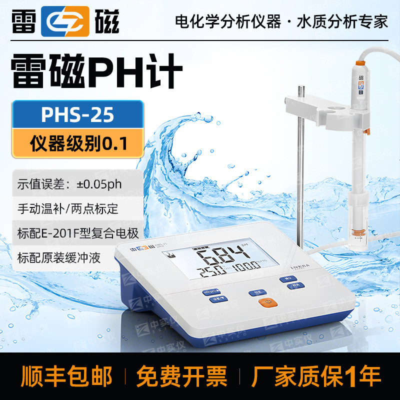 上海雷磁PH计PHS-25-3C-3E-2F：实验室酸碱测试神器，如何玩转你的化学实验？-酸度计-淘宝百科网