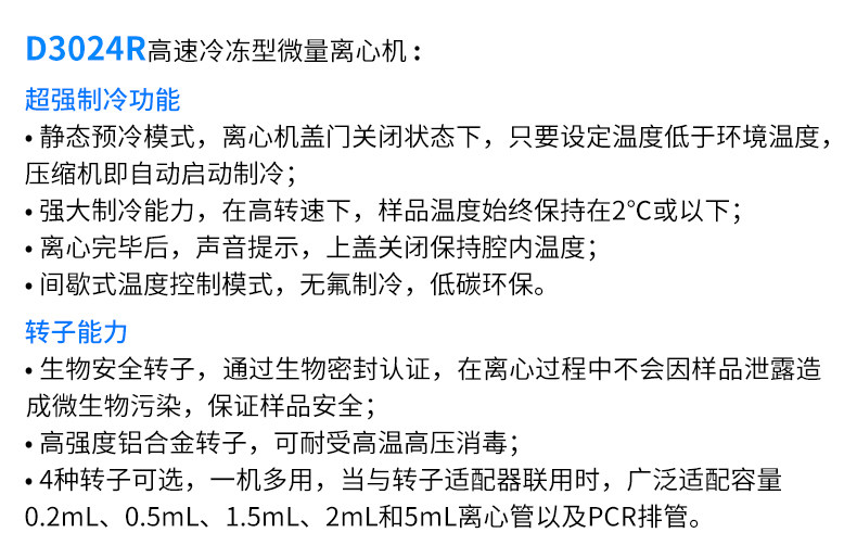北京大龙 D3024/D3024R 实验台式高速冷冻型微量离心机数显离心机-阿里巴巴