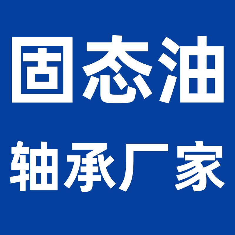 哈瓦洛固态油脂轴承厂家