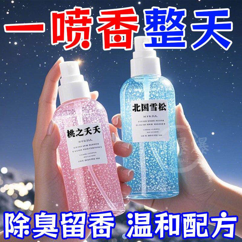 Clothing fragrance spray: long-lasting fragrance, a pseudo-body ...