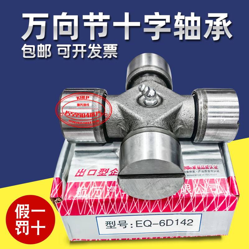 EQ153乘龙王EQ6D142万向节十字轴总成，尺寸47X140，你的汽车维修必备神器！🔧🚗-传动轴-淘宝百科网
