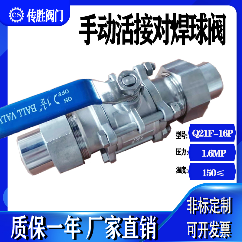 Q21F-16P三片式活接球阀 304不锈钢外丝螺纹带焊管接头对焊阀门