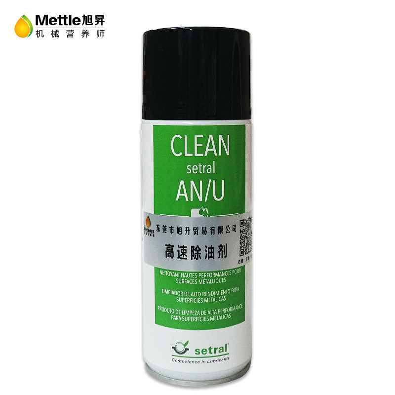 CLEAN-setral-AN/U适度高速除油剂 德国进口模具去污清洗喷剂
