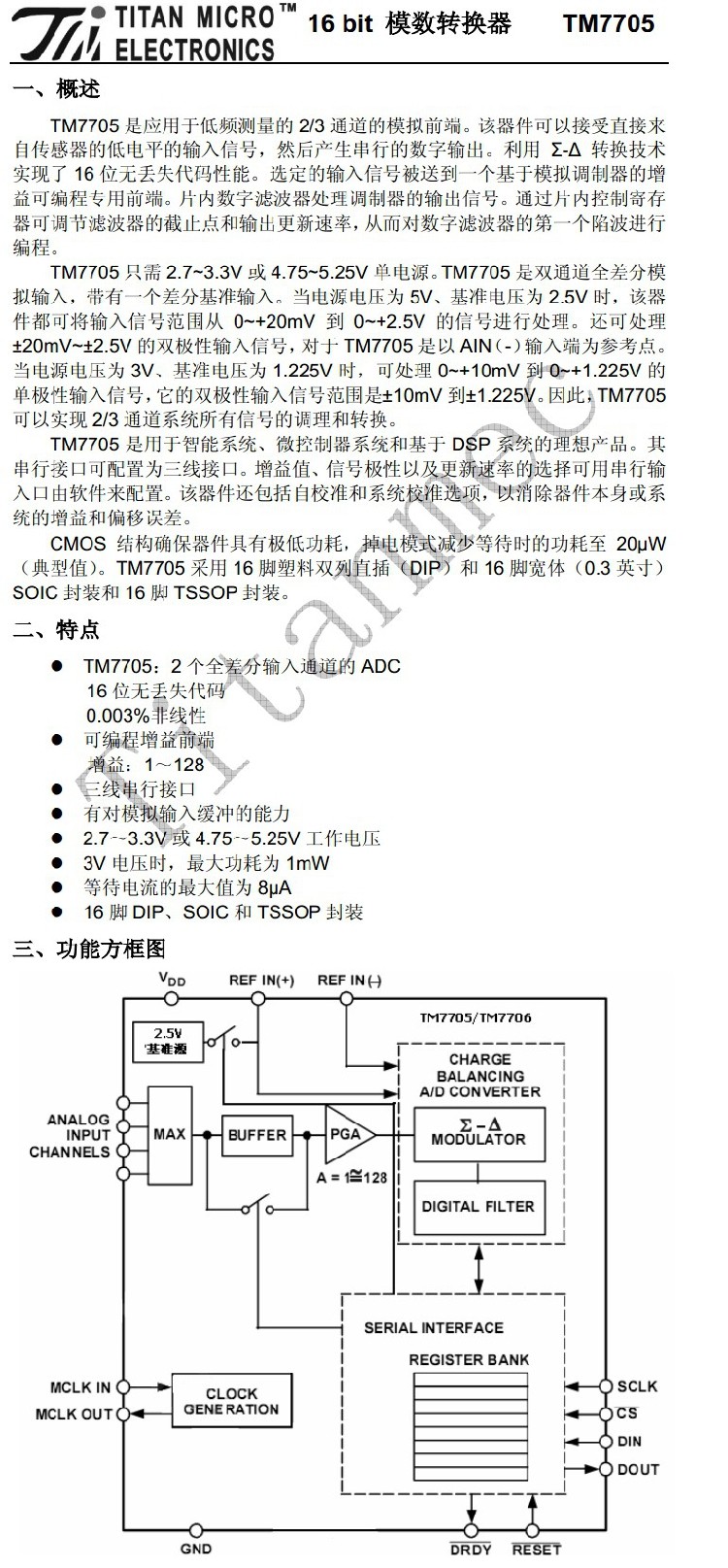 AD7705 双路16位ADC数据采集模块 输入增益可编程 SPI接口 TM7705-阿里巴巴