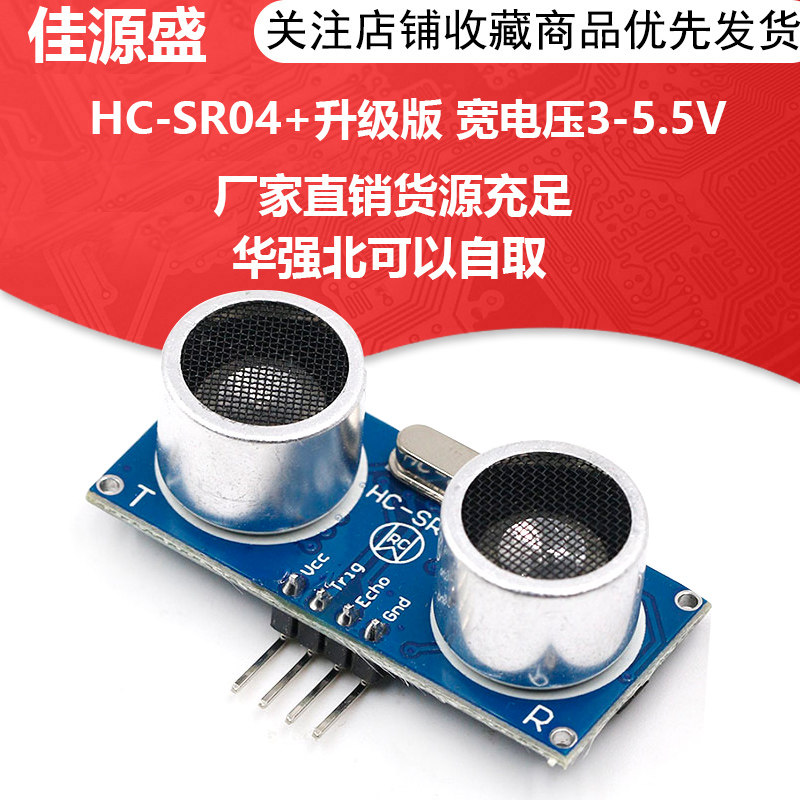 Ultrasonic ranging module HC-SR04 up-level version wide voltage 3-5 5V ...