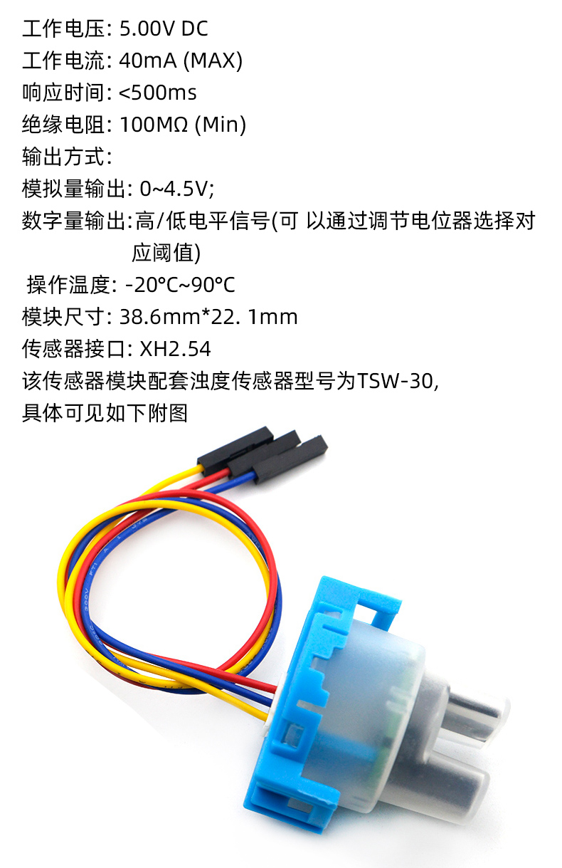 浊度传感器模块水浑浊度污水水质检测模块TS-300B浊度模块 送程序-阿里巴巴