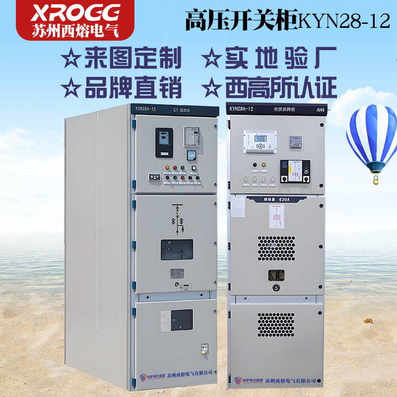 Xirong kyn28-12 photovoltaic grid-connected incoming switchgear: a new ...