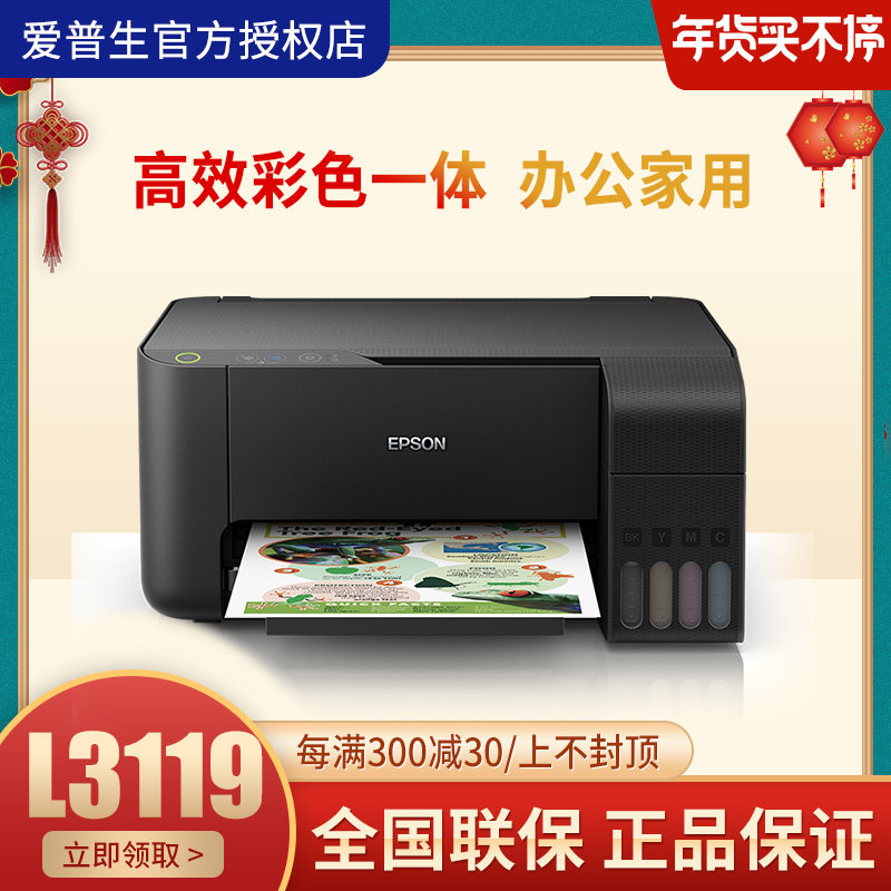 Epson L3118 L3119 inkjet office printer multi-function ink warehouse ...
