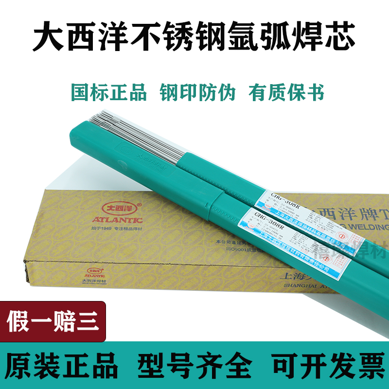 正品大西洋不锈钢氩弧焊丝CHG-304 ER308R309L 316L 310 2209白钢-Taobao Singapore
