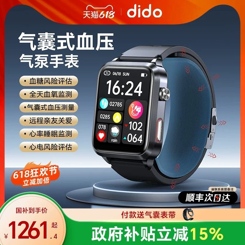 dido高精气泵式GJ-SH-11智能手表：血压血糖脂尿酸风险评估黑科技，健康监测更精准！-智能手表-淘宝好物网