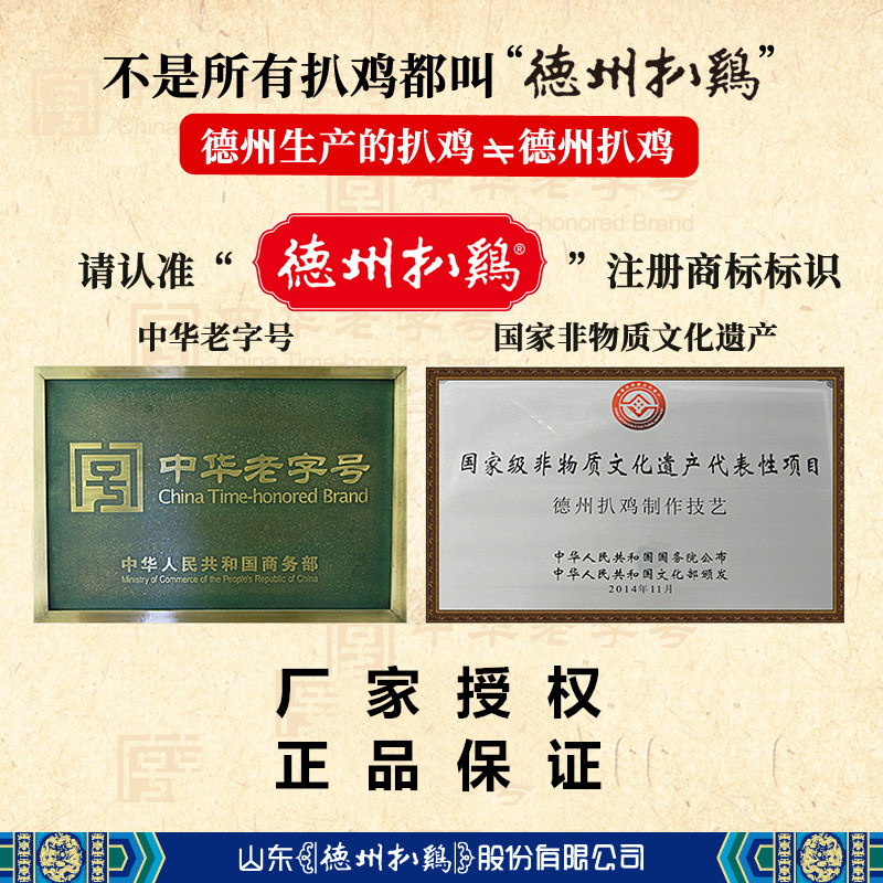 Dezhou Braised Chicken Authentic Dezhou Brand Shandong Specialty Five ...