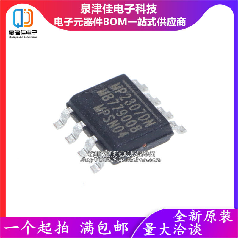 MP2307 MP2307DN kis-3r33s 降压模块ic 输入4.75-23v输出3a 芯片
