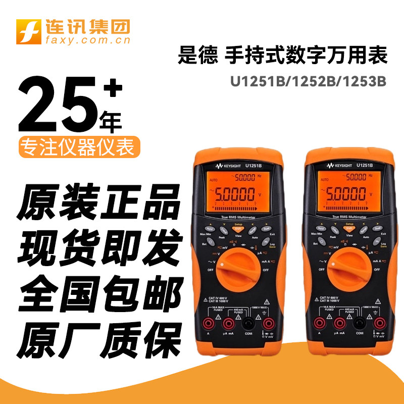 Keysight是德数字万用表U1251B/1252B/1253B安捷伦50000字-Taobao