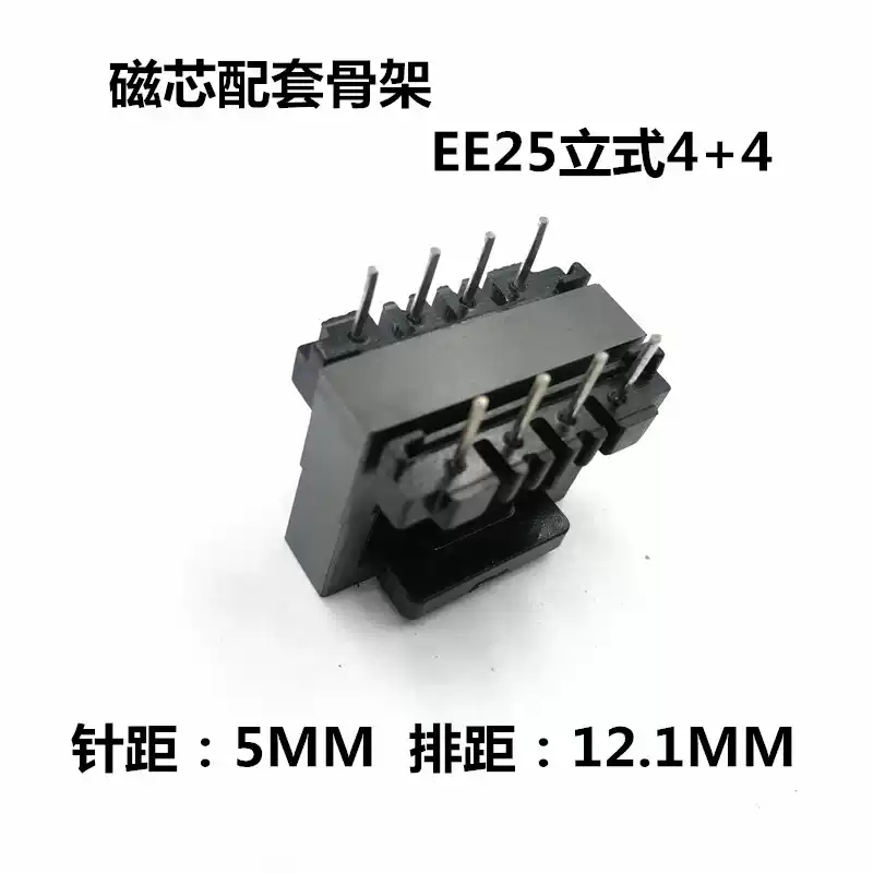 EE25磁芯骨架立式设计适用于高频 EI25铁氧体电胶木磁性元件配件