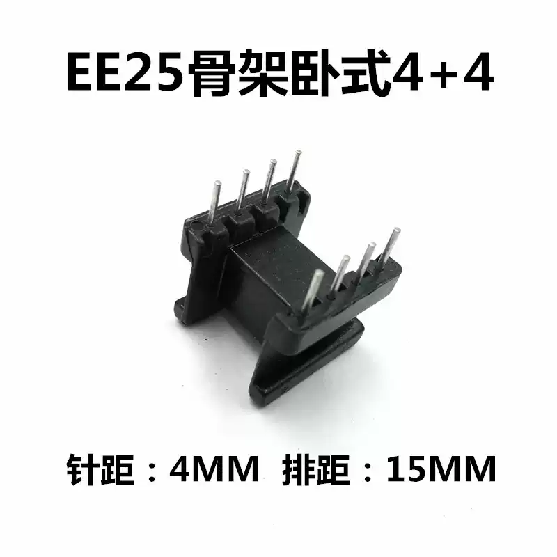 EE25磁芯骨架立式设计适用于高频 EI25铁氧体电胶木磁性元件配件