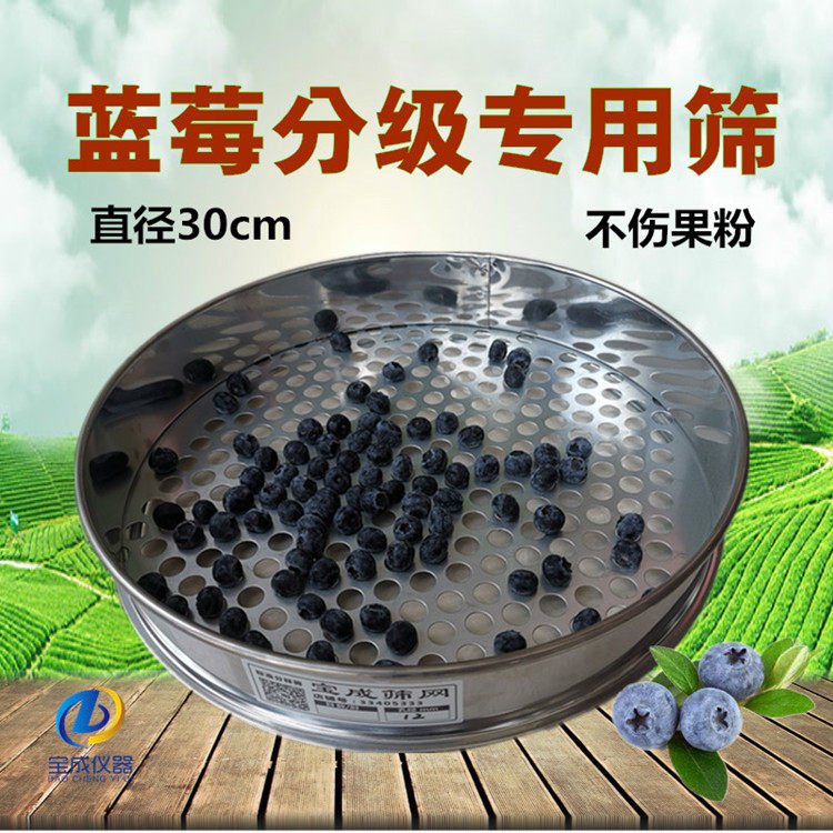 Blueberry sieve diameter 30cm round hole sieve blueberry large, medium ...