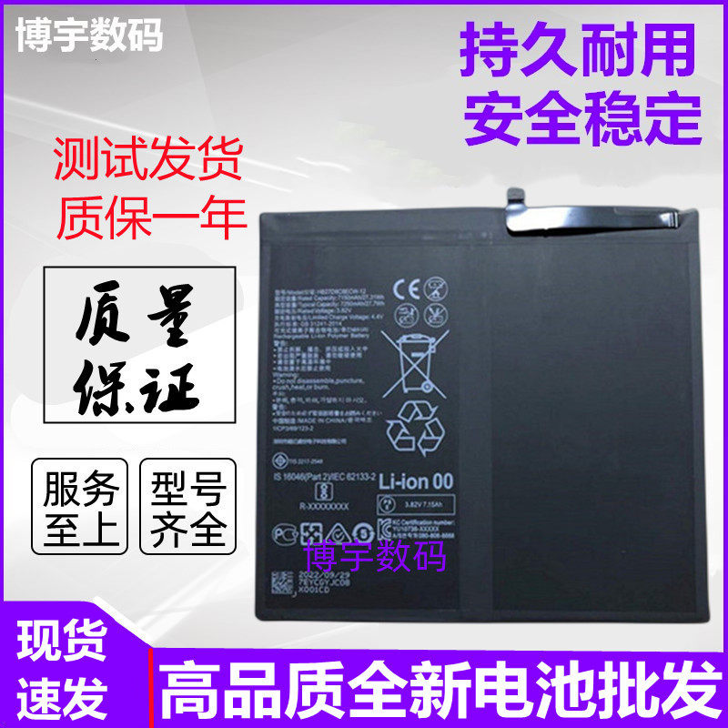 適用於華為平板BAH3-W59/W09/AL00/BAH3一AN10電池HB27D8C8ECW-12-Taobao