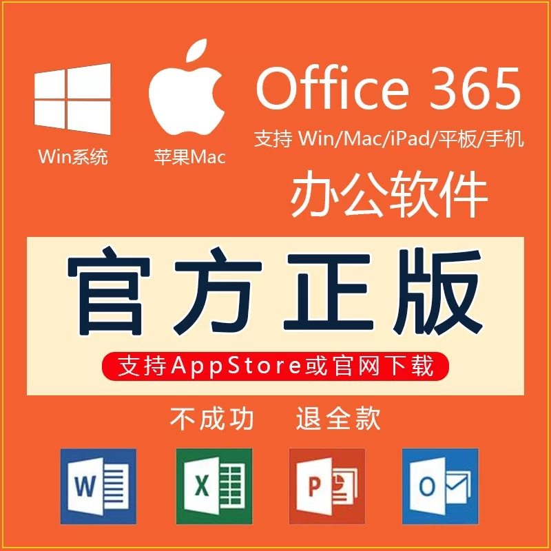 微软Office 365：如何实现永久激活Word、Excel，适用于手机、平板、iPad和Mac？-网络线材-淘宝好物网
