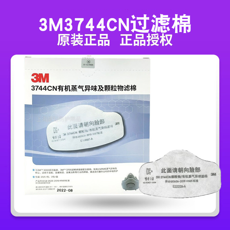 3M 3744CN活性炭过滤棉，如何有效净化空气？深度解析-口罩滤芯/口罩滤片-淘宝好物网
