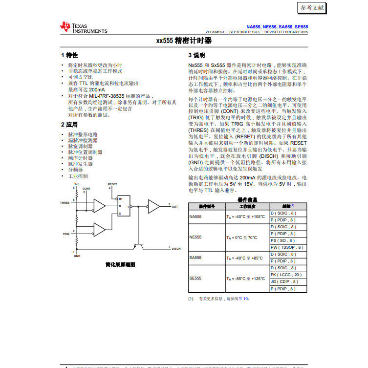 NA555DR SOIC-8芯片上架！0.78元精度计时，等等党赢了_芯片_淘宝数码网