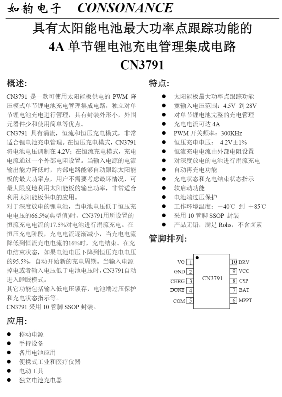 CN3791 4A单节锂电池充电管理集成电路_充电管理IC_维库电子市场网