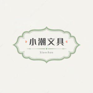 小潮同学精品文具店
