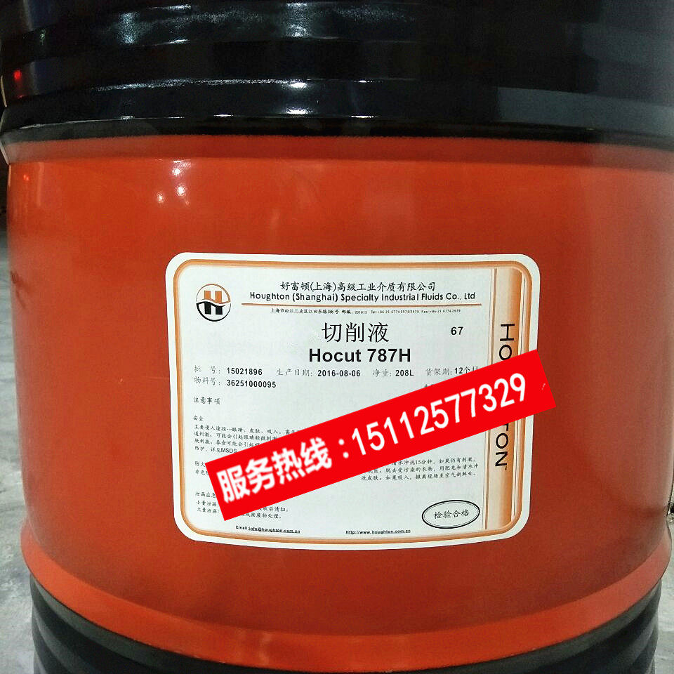 好富顿787H重型切削液Houghton Hocut 787H乳化型切削液18L